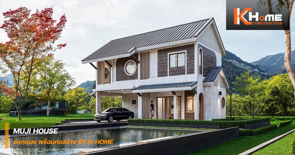Muji house – บริษัท เคโฮม คอนสตรัคชั่น จำกัด